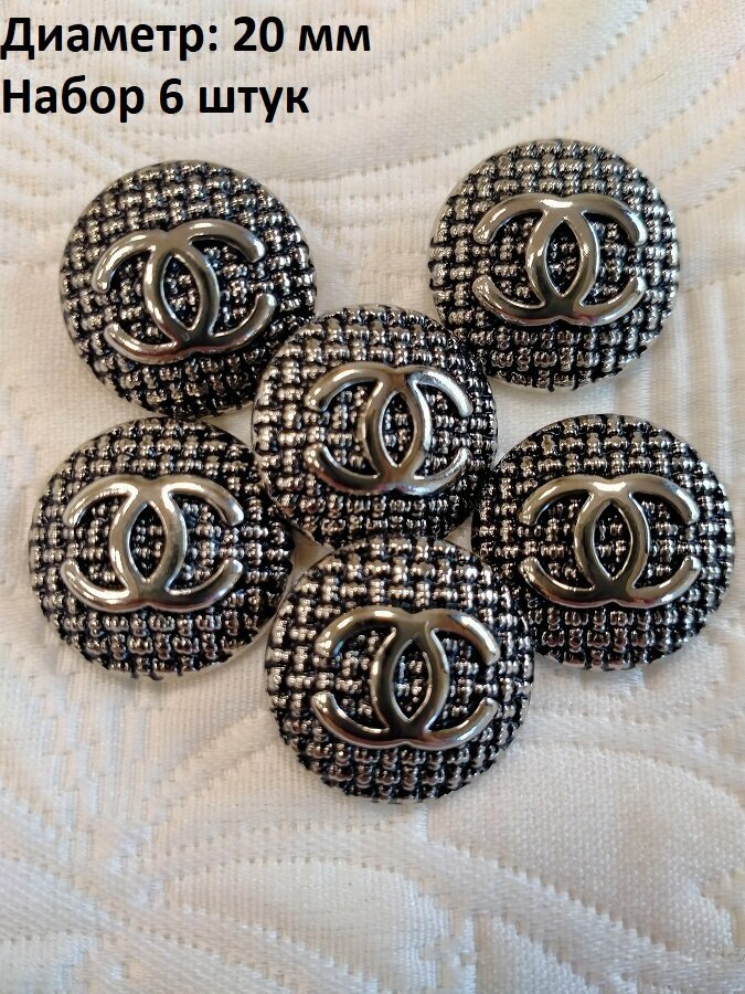 Пуговицы Chanel на ножке 20 мм 6 штук в наборе, цвет никель (д-1239)
