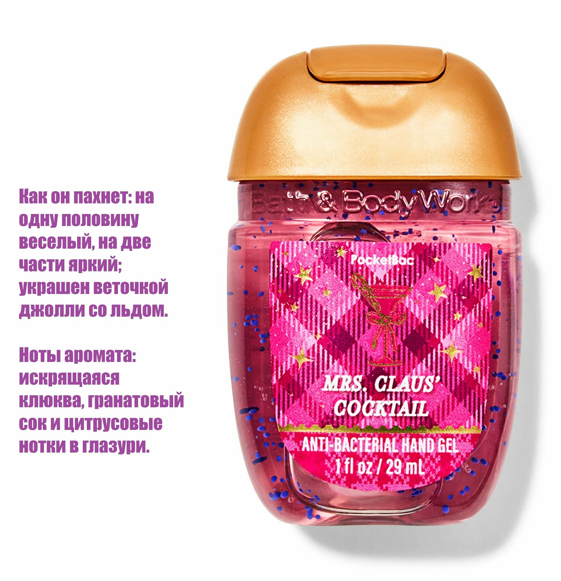 Bath & Body Works / Санитайзер для рук антисептик Mrs. Claus' Cocktail
