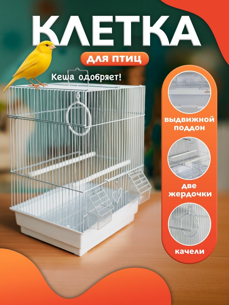 Клетка для птиц Kredo А405W