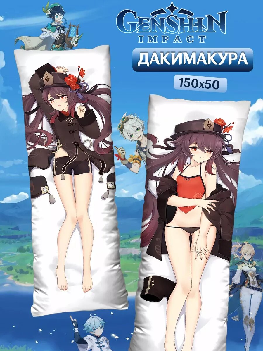 Подушка дакимакура принт Genshin Геншин Импакт Ху Тао 150х50