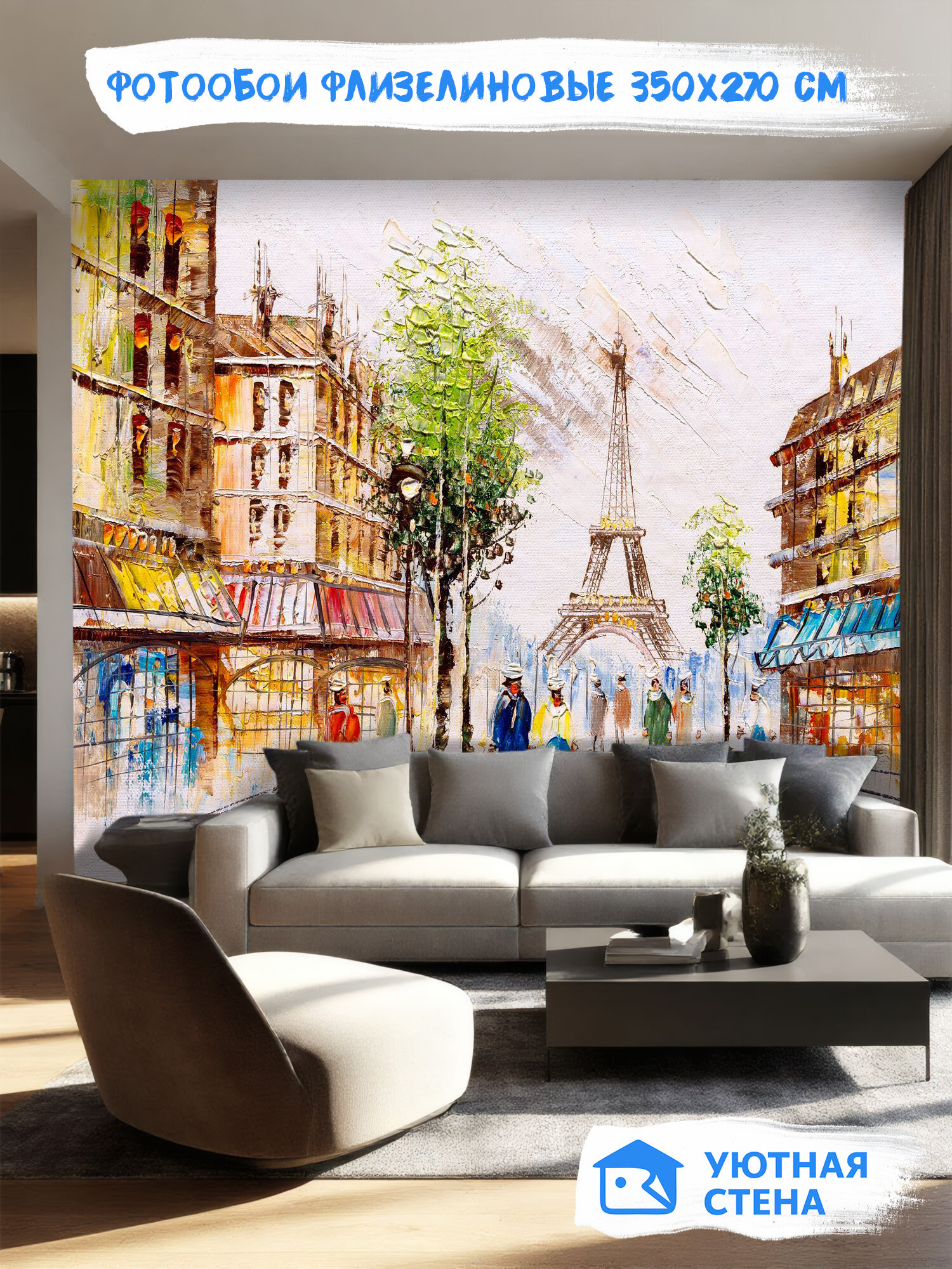 Фотообои Уютная стена "Красочные улицы Парижа. Картина маслом", флизелиновые, 350х270 см