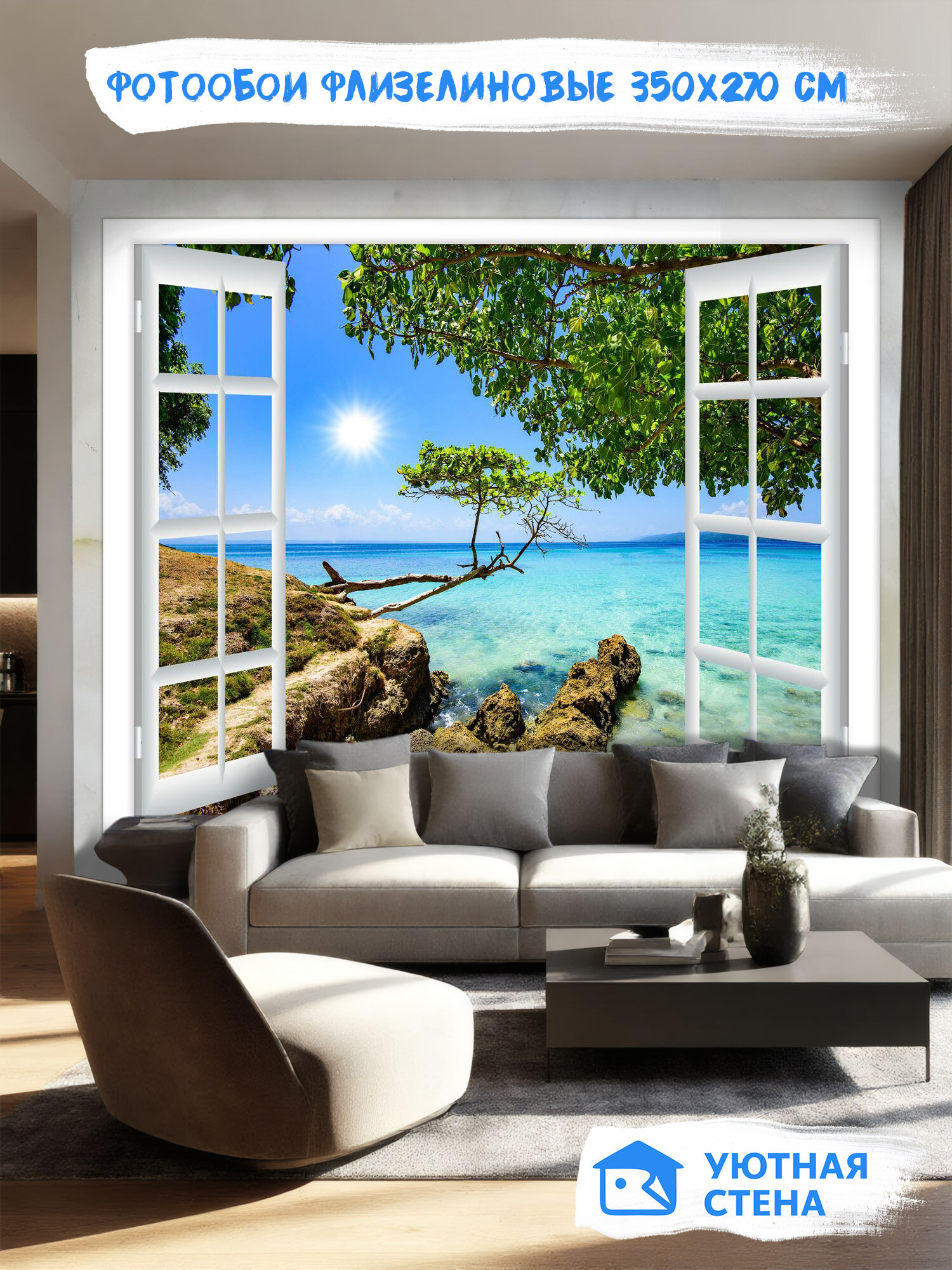 Фотообои Уютная стена "Вид из окна на море", флизелиновые, 350х270 см