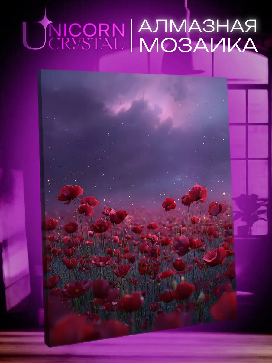 Алмазная мозаика Маки