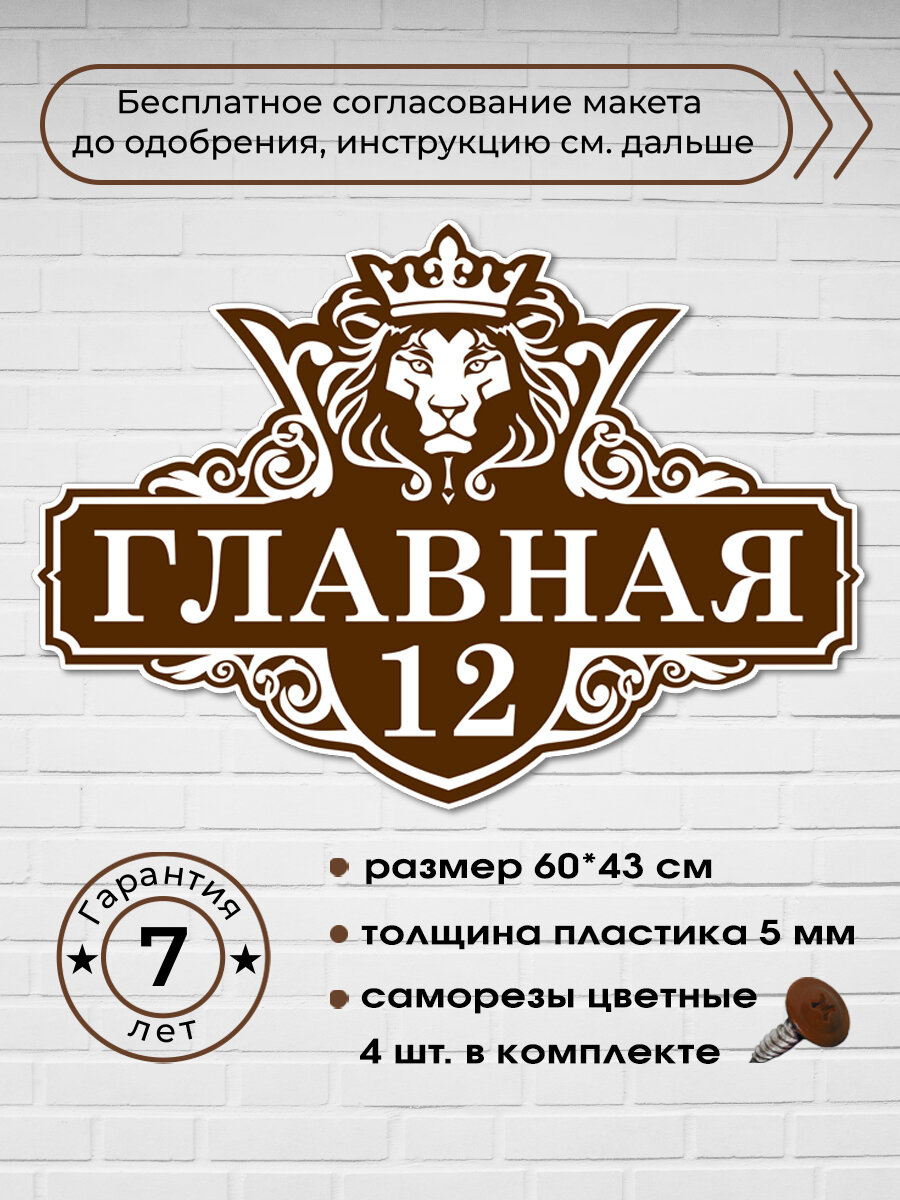 Адресная табличка со львом, коричневая, 60х43 см.