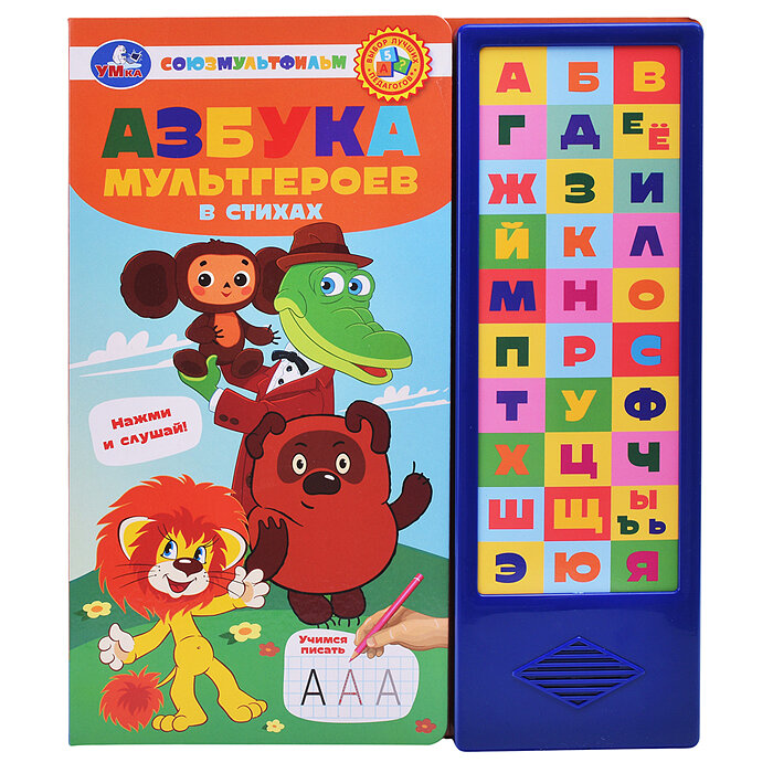 Азбука мультгероев. Союзмультфильм (33 зв. кнопки)
