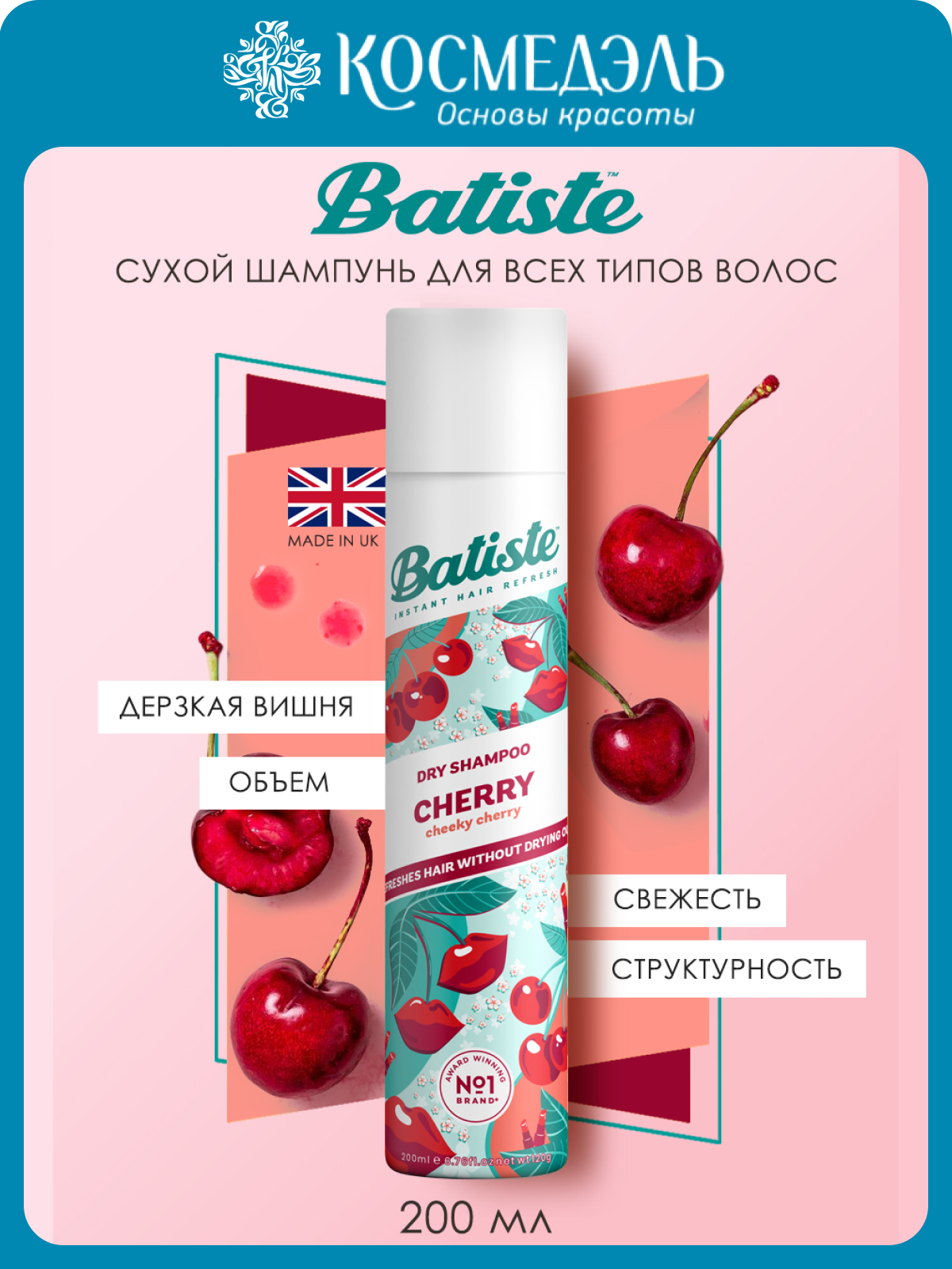 Batiste Dry Fruity & Cheeky CHERRY Сухой шампунь с ароматом вишни 200 мл
