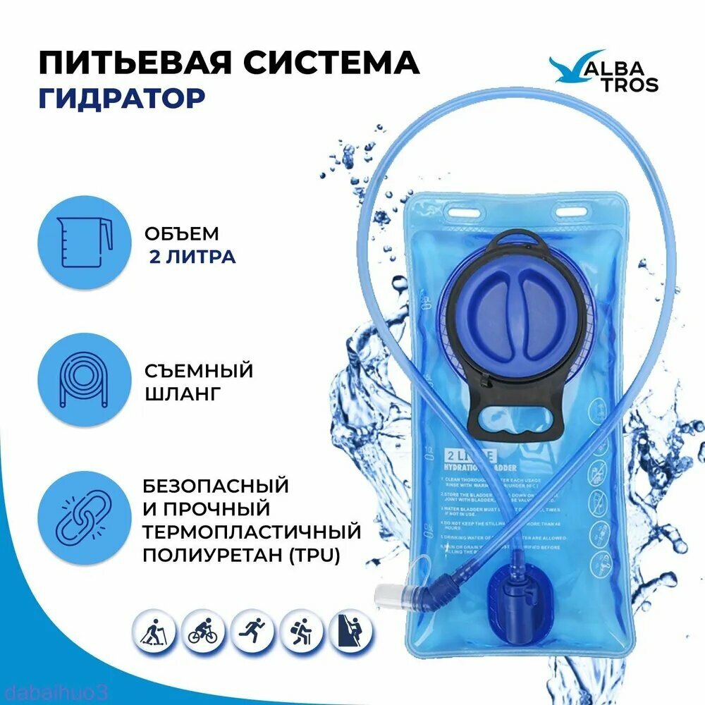 Питьевая система