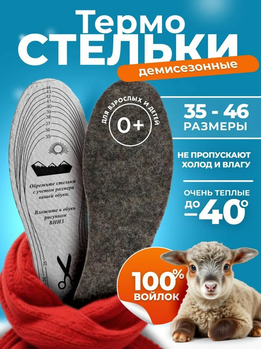 Стельки для обуви Зимние теплые мужские женские / термостельки войлочные, стельки из войлока 35-46 р