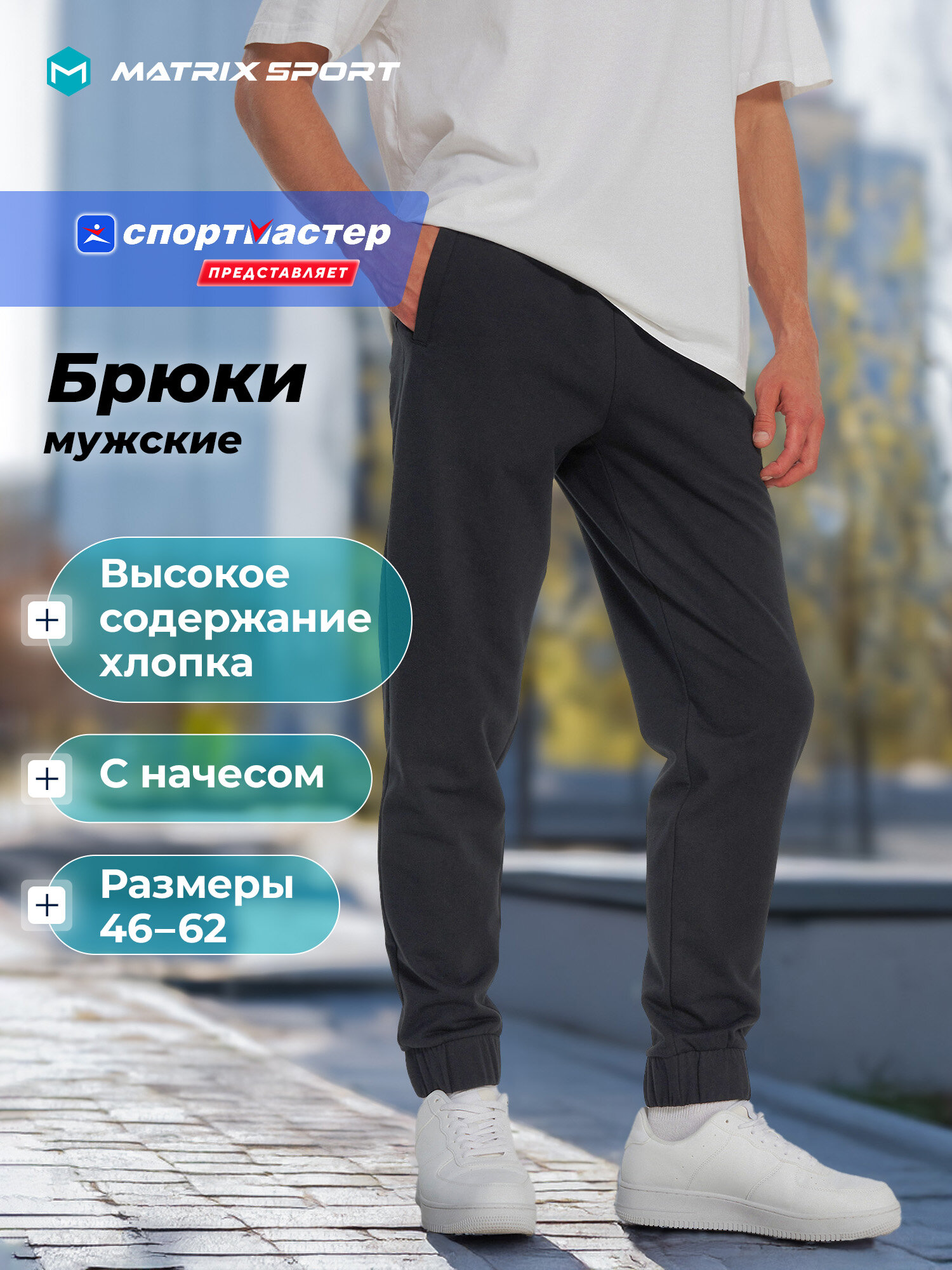 Брюки джоггеры MSM Knitted Pants