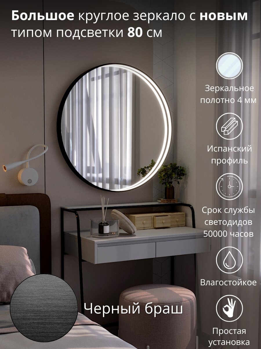 Круглое зеркало настенное 80 см с внутренней подсветкой черное, TODA ALMA