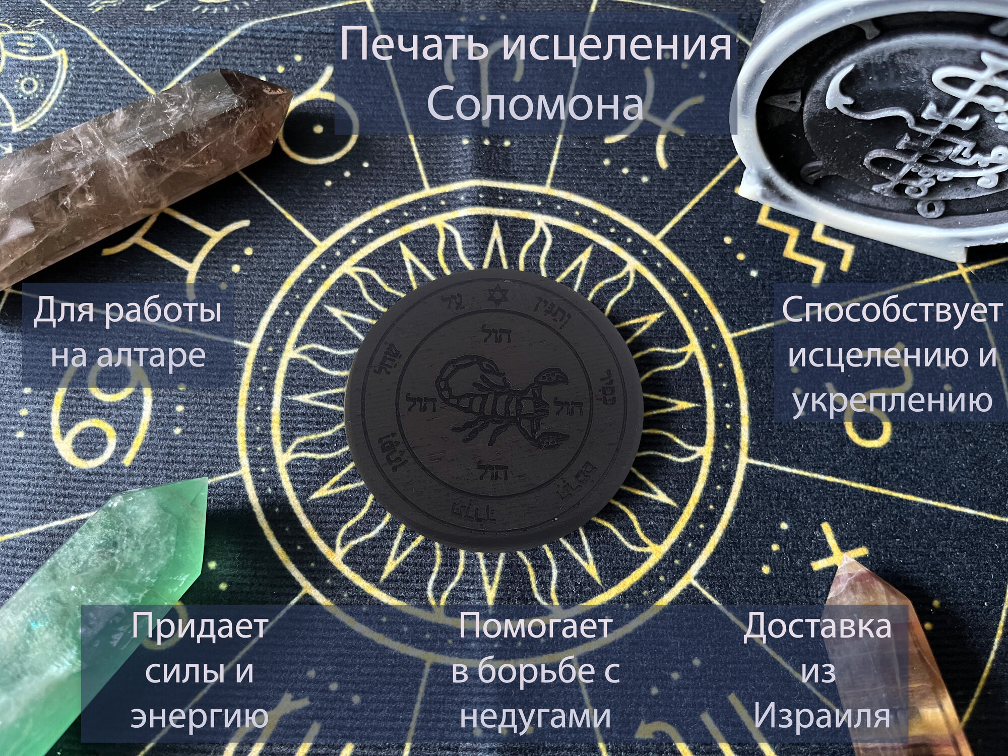 Печать исцеления Соломона/ пятый пентакль Марса