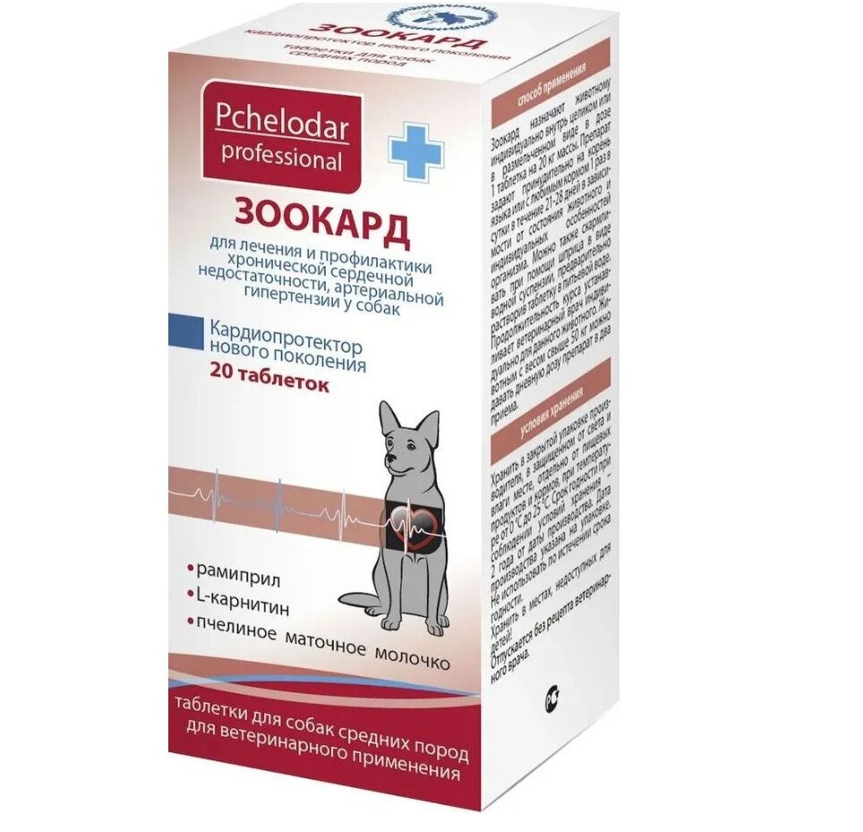 Зоокард таблетки для собак средних пород, 20 таблеток, Агробиопром