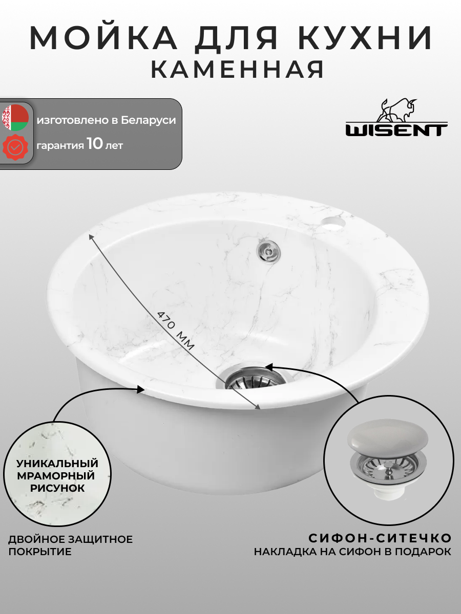 Мойка для кухни из искусственного камня WISENT WA05-10 Мрамор Бело-серый (беларусь) 475*475*210