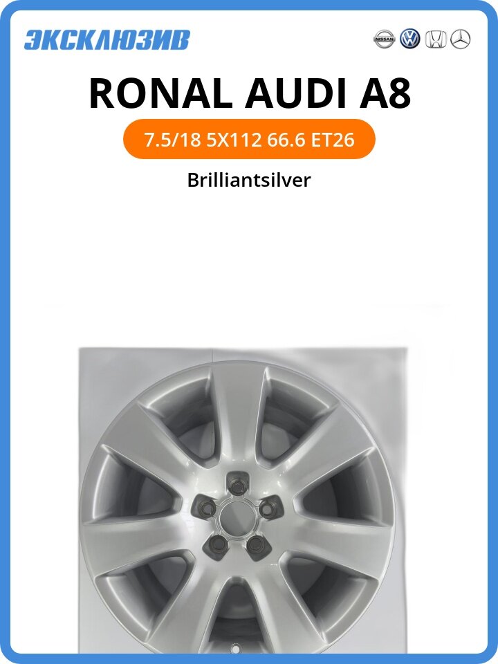 Колесный диск Original RONAL AUDI A8 7.5x18 5x112 DIA66.6 ET26 Brilliantsilver