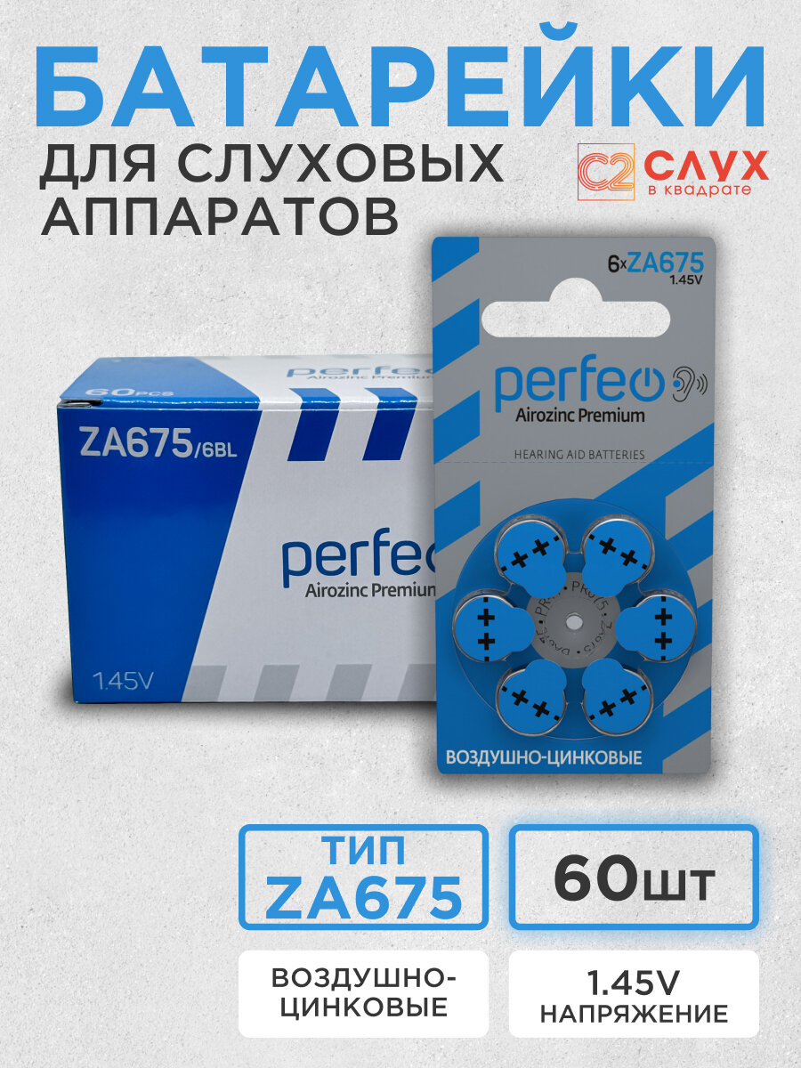 Батарейки Perfeo Airozinc Premium ZA675, 10 блистеров, 60 шт