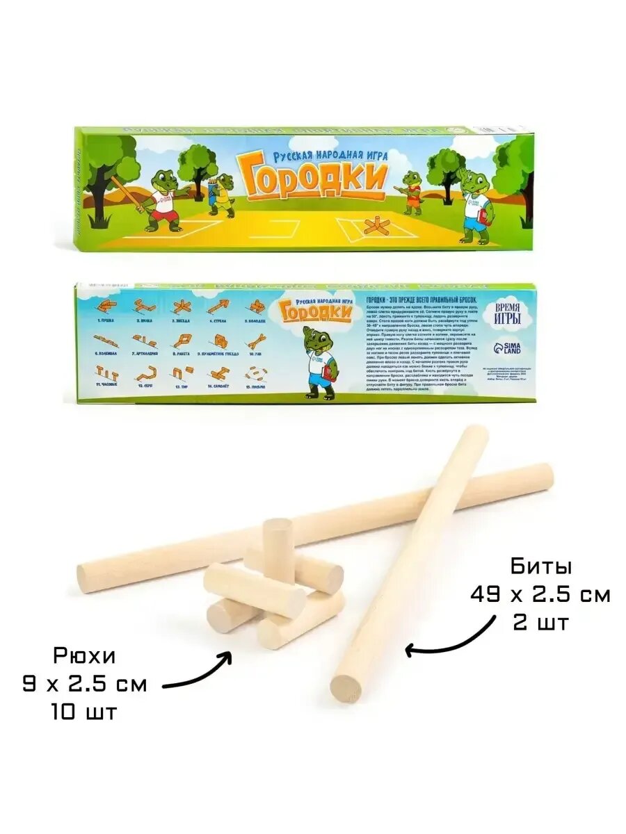 Игра городки биты 2 шт