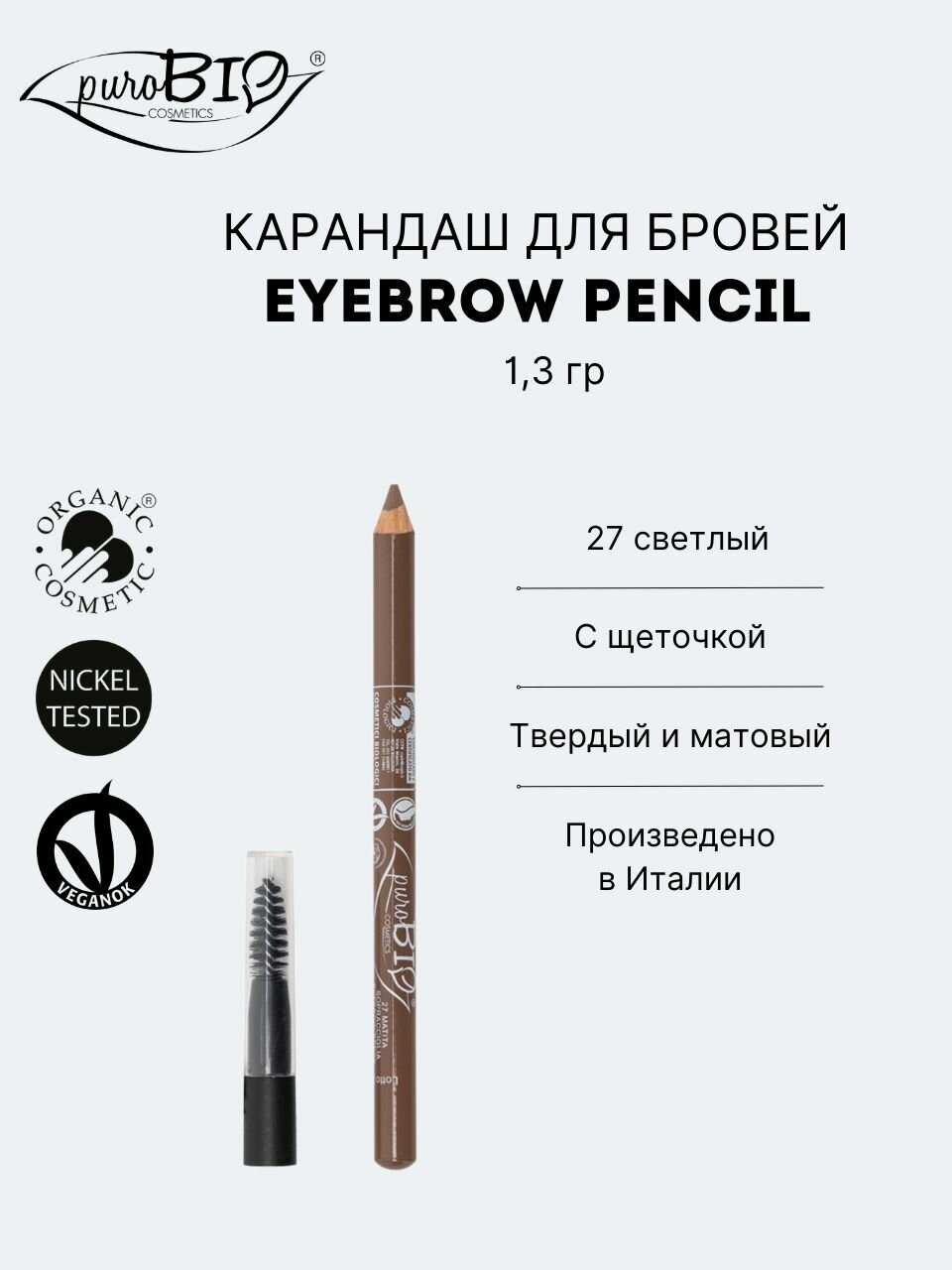 Карандаш для бровей Eyebrow pencil светлый PuroBio