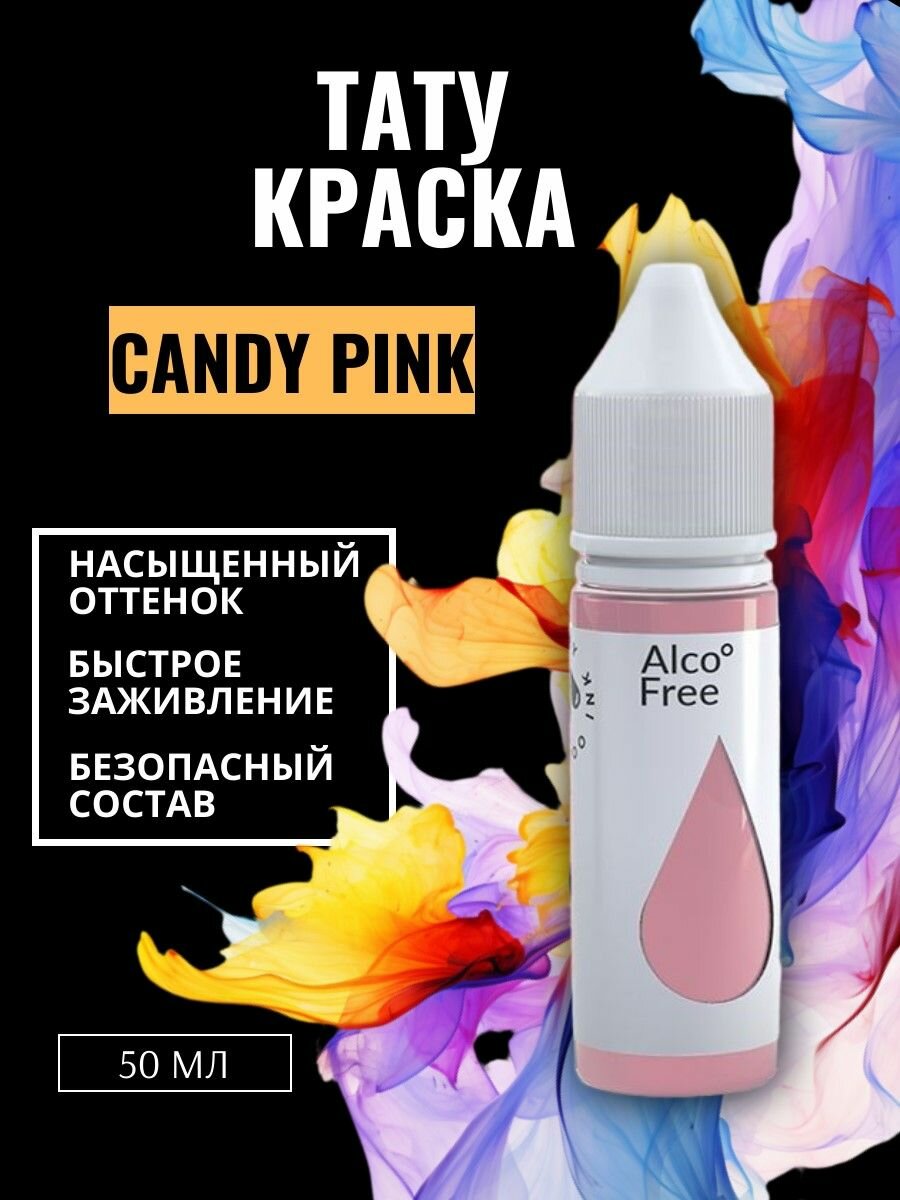 Краска для тату CANDY PINK GALLERY TATTOO INK, 50мл