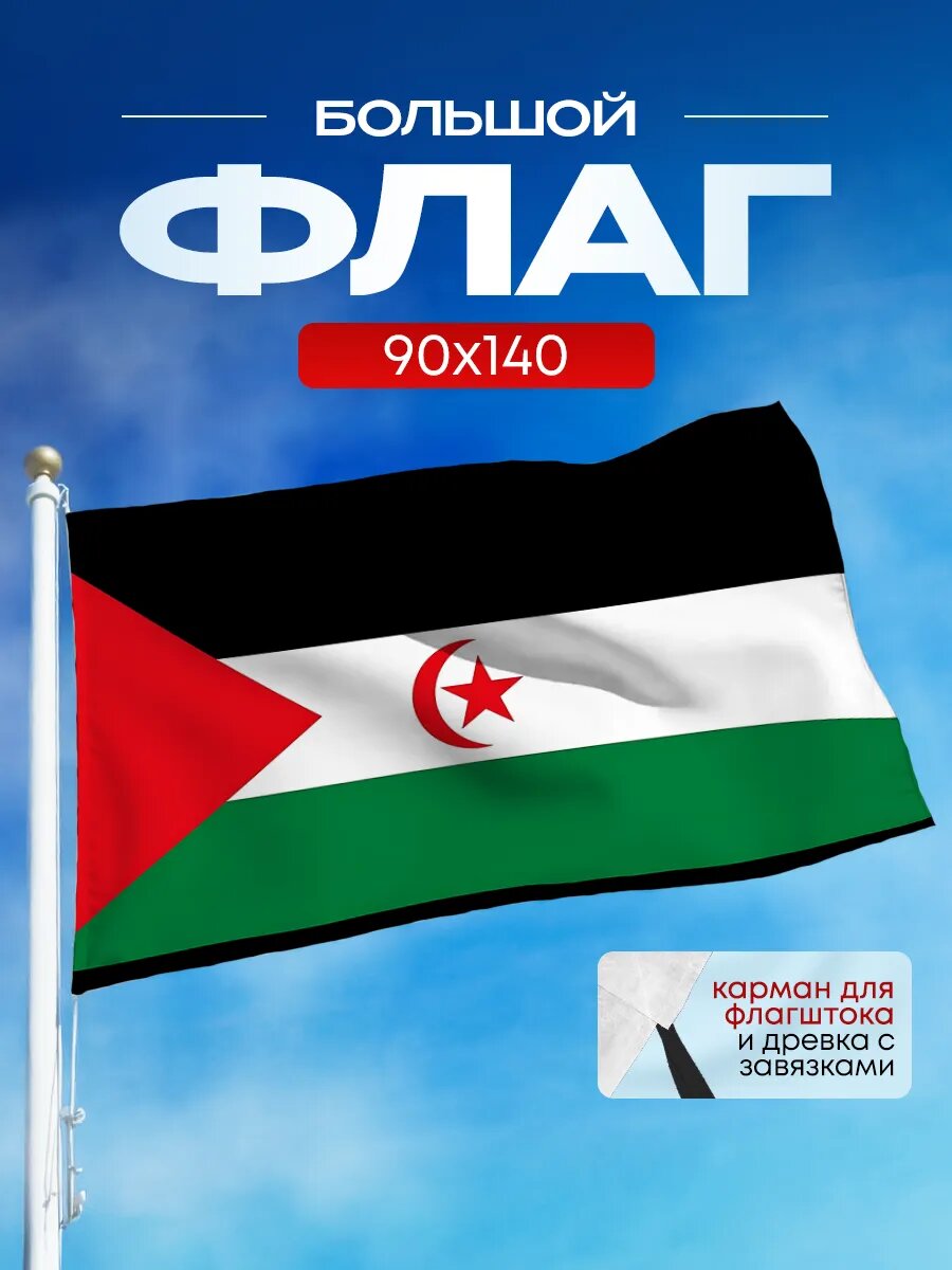 Флаг большой 90х140 на стену и флагшток с завязками и принтом Палестины