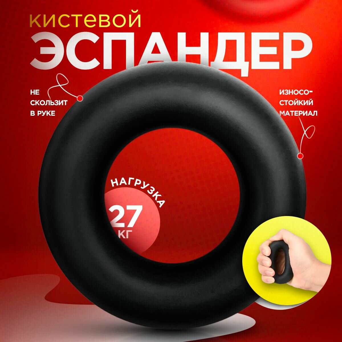 Эспандер кистевой, эспандер для рук