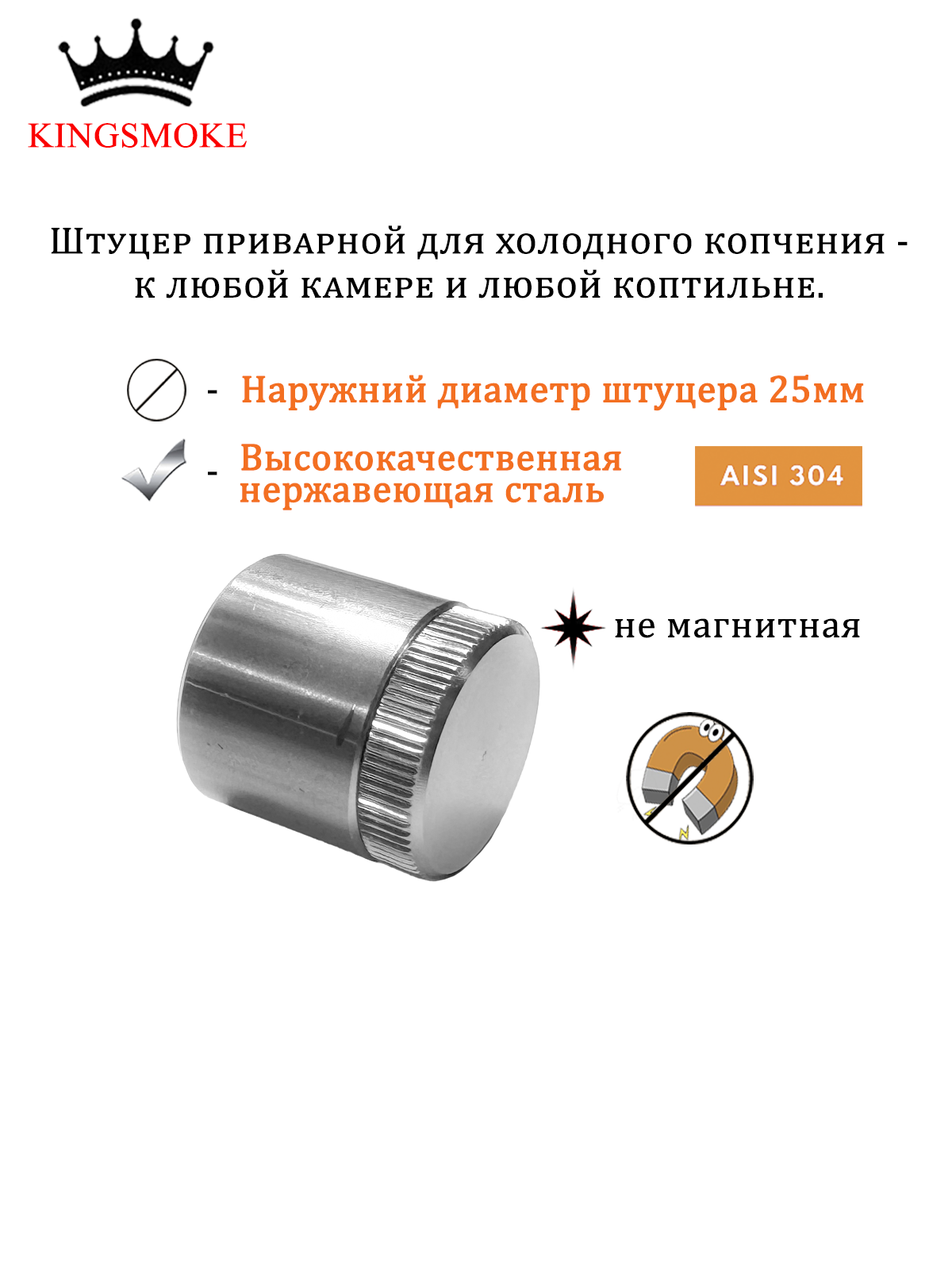 Штуцер приварной для холодного копчения