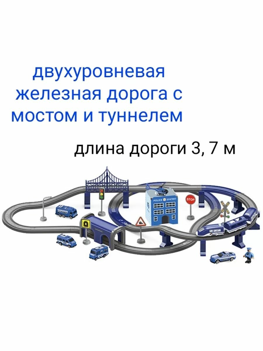 Железная дорога двухуровневая 66 детали для ребенка