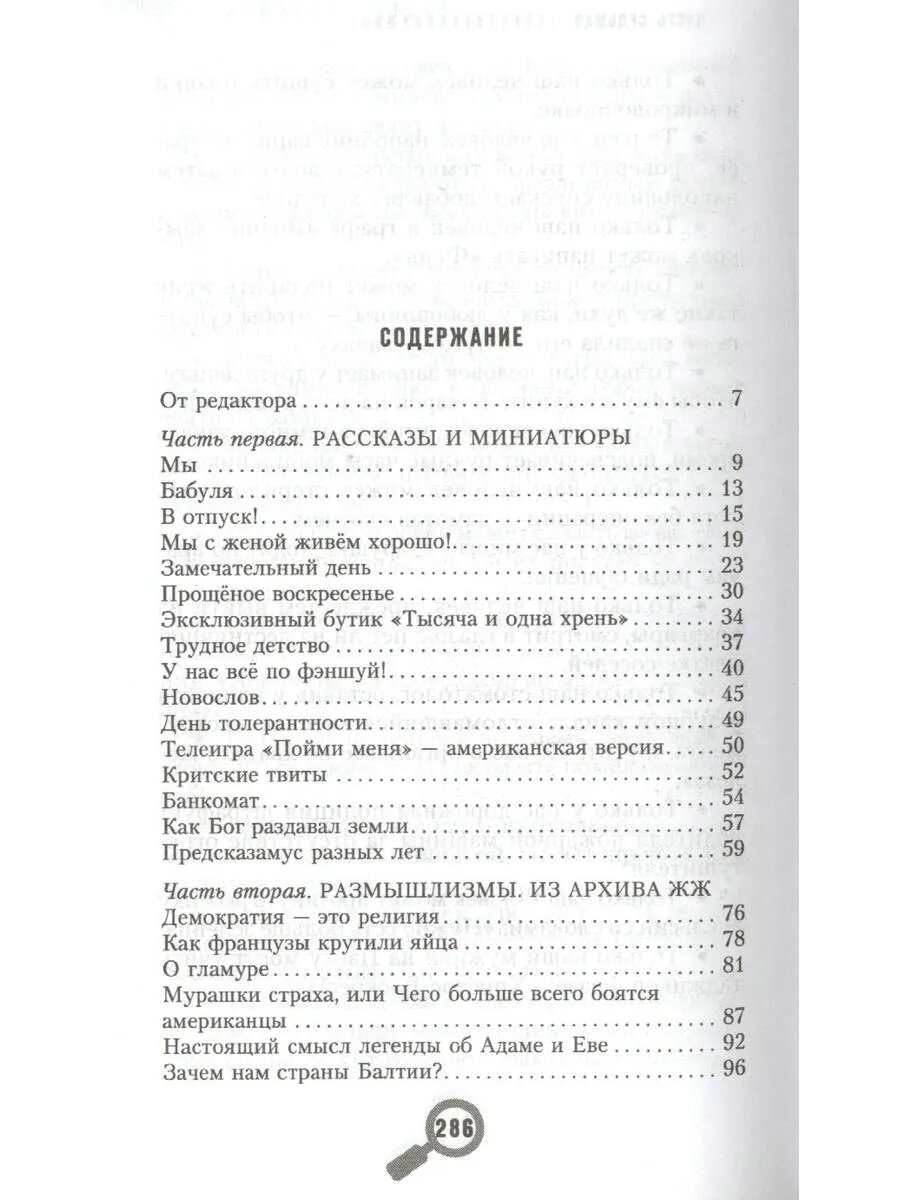Задорное чтиво — фото 1