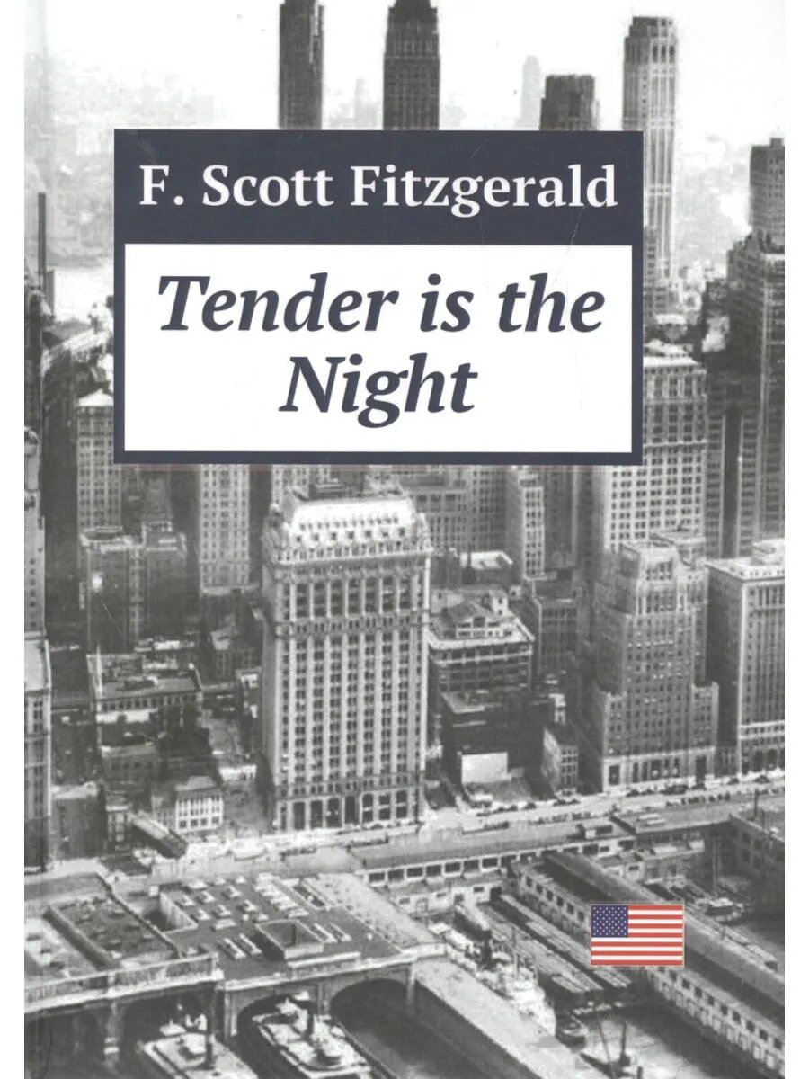 Tender is the Night = Ночь нежна: роман на англ. яз