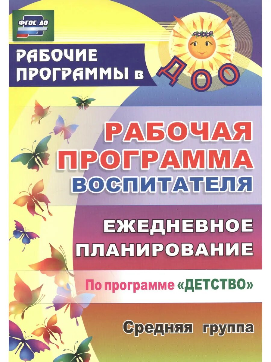 Рабочая программа воспитателя. Ежедневное планирование по пр