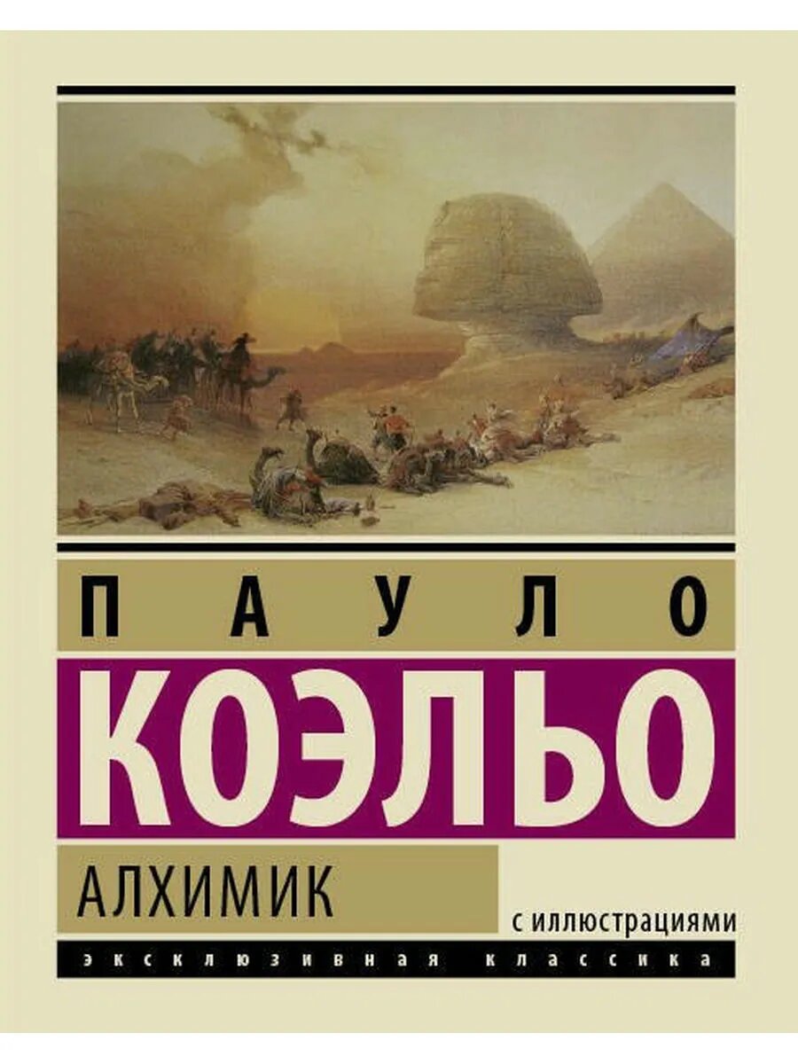 Алхимик