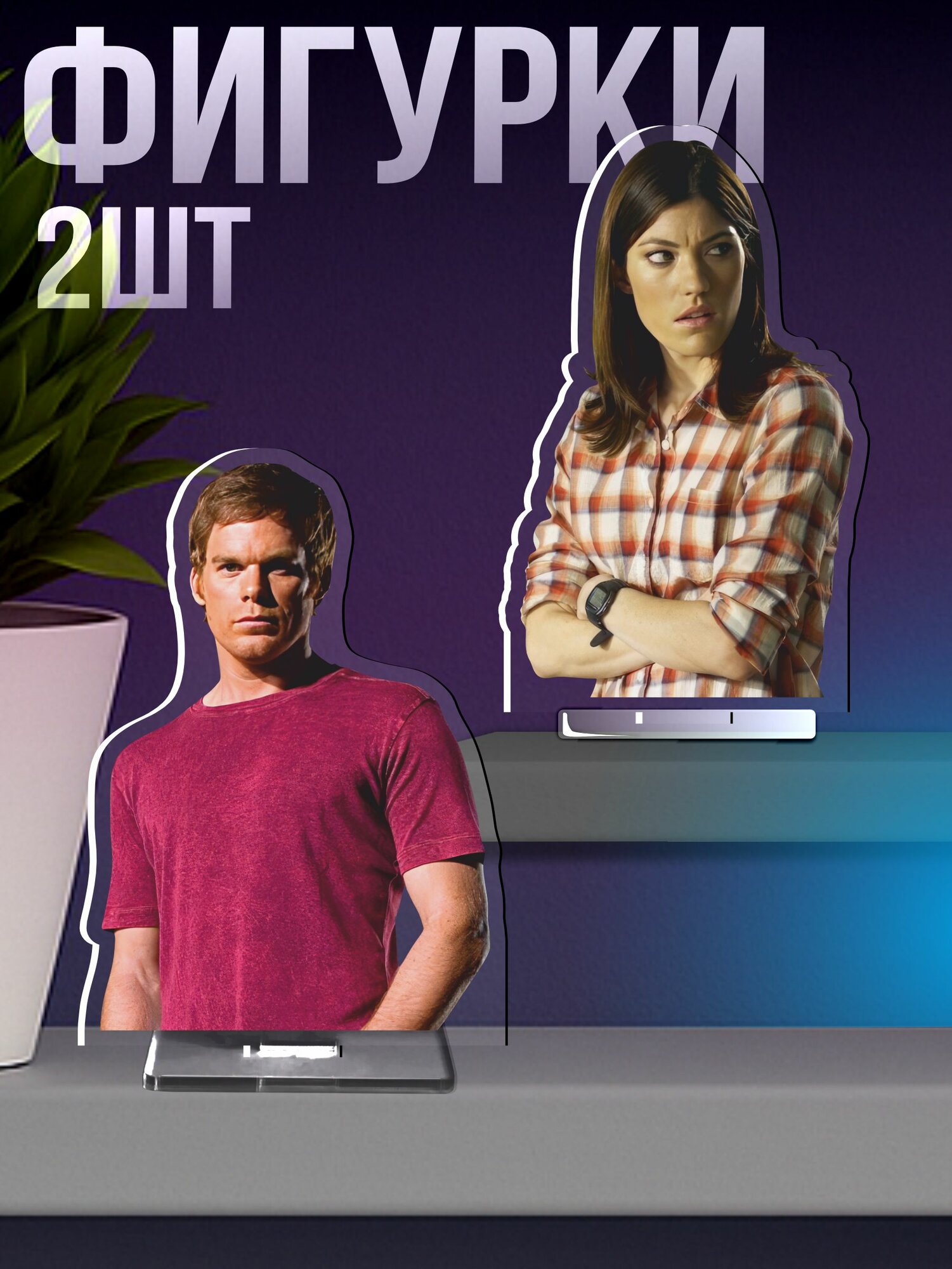 Акриловые фигурки набор Декстер морган Дебра