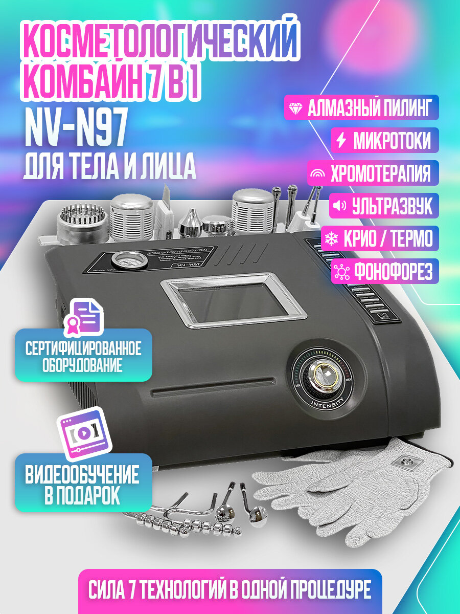 Косметологический комбайн 7 в 1 NV-N97