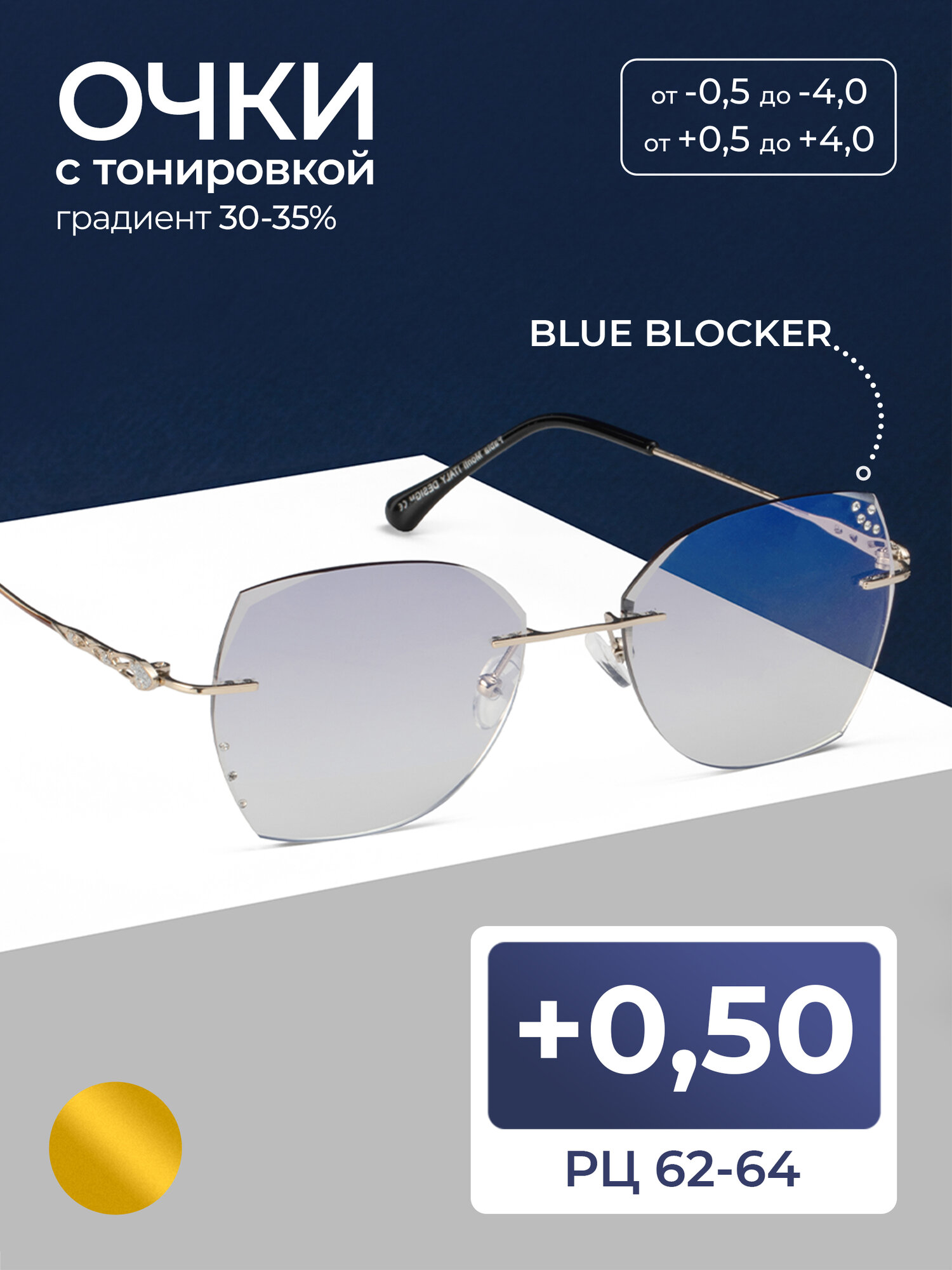 Очки для чтения тонировка градиент безободковые (+0.50) Fabia Monti 498 C1, без футляра, линзы тонированные, цвет золотой, стигматические, РЦ 62-64
