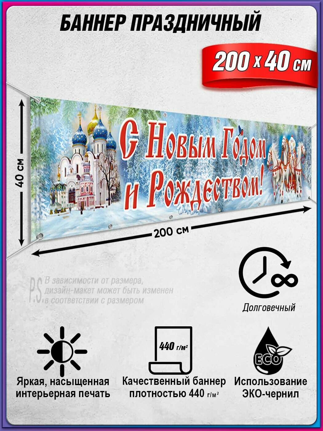Растяжка С Новым годом / Баннер новогодний с поздравлением на корпоратив / 2x0.4 м.