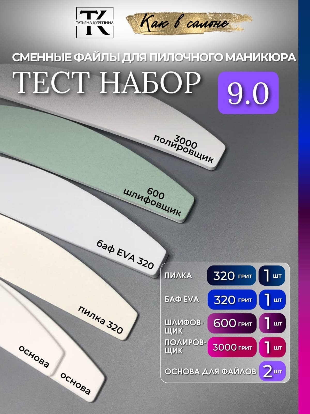Тест набор 9.0 - сменные файлы для пилочного маникюра, 4 шт 320/320/600/3000 грит с 2 акриловыми основами