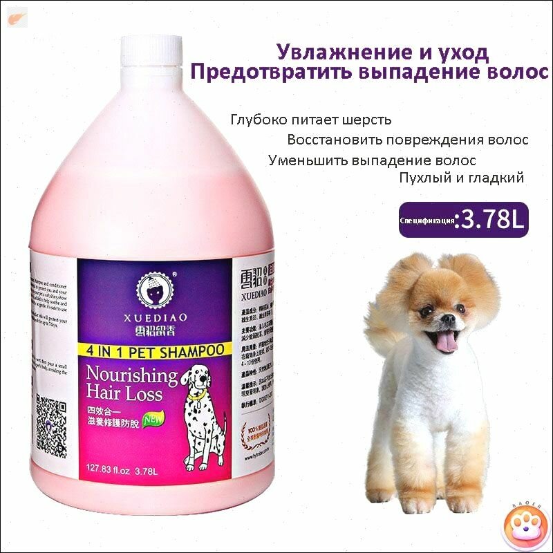 Шампунь для собак шампунь для кошек Содержит масло хорька, которое увлажняет кожу, делает волосы мягкими и блестящими, имеет стойкий аромат3,78 литра-1888