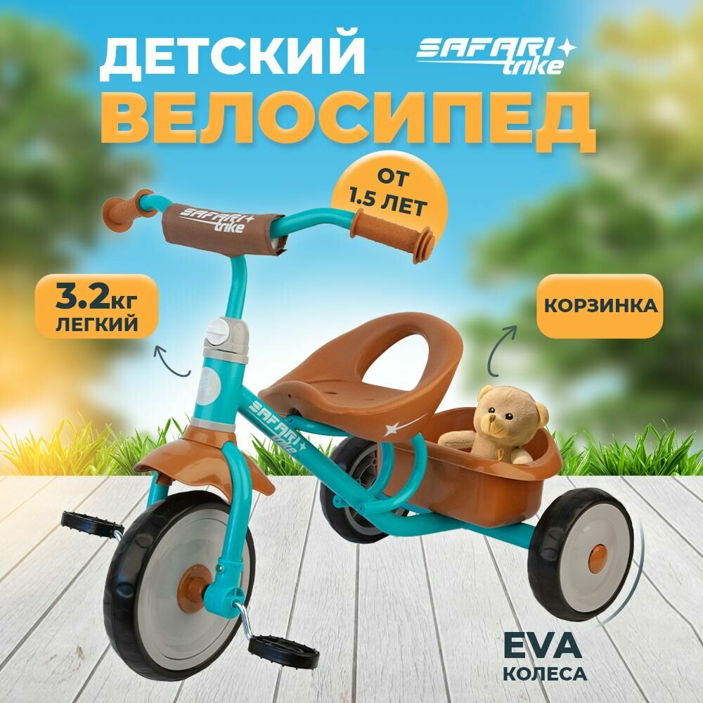 Велосипед трехколесный детский SAFARI TRIKE, бирюзовый