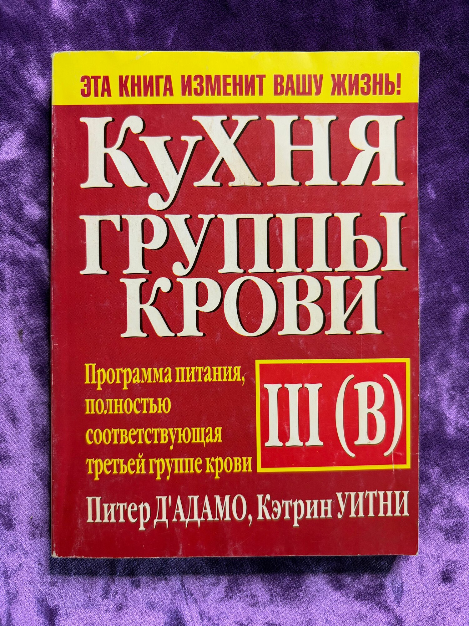 Кухня группы крови 3(В)