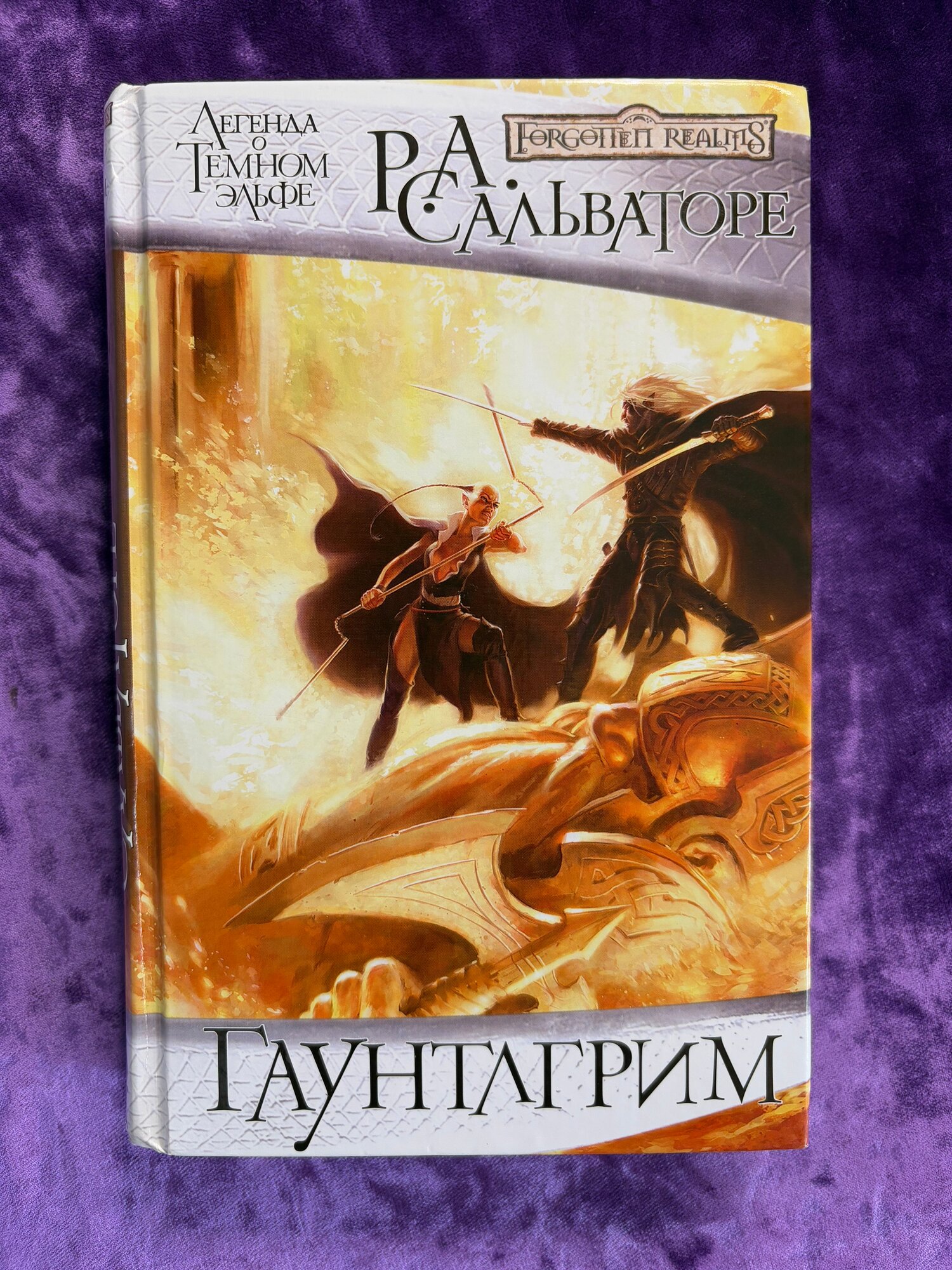 Гаунтлгрим