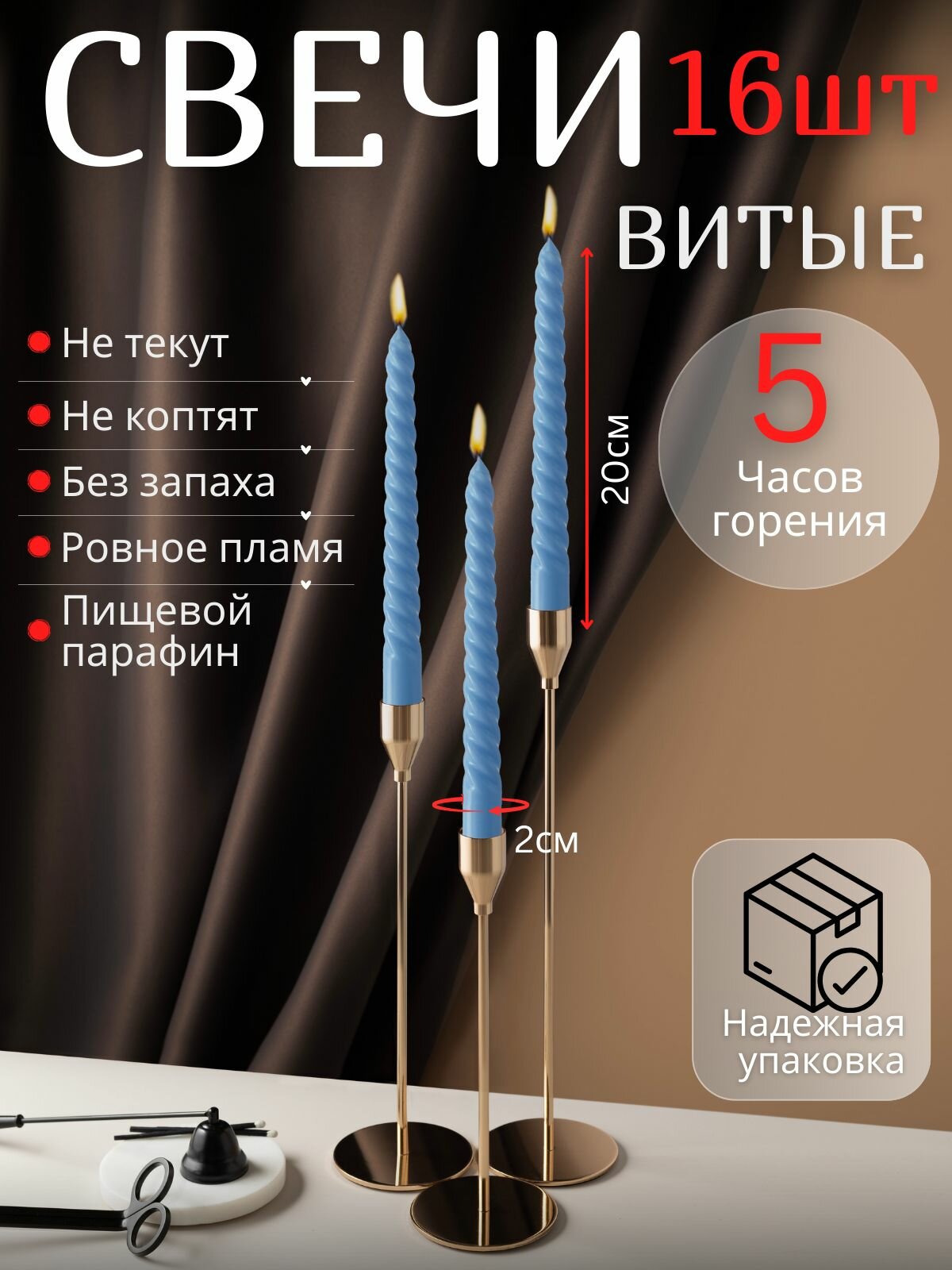 Свечи длинные витые для подсвечника 16 штук, высота 20 сантиметров, хлопковые фитили