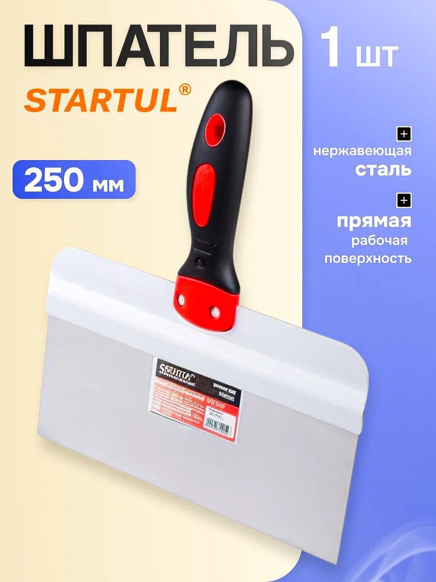 Шпатель из нержавеющей стали STARTUL Master 250 мм (ST1015-250)