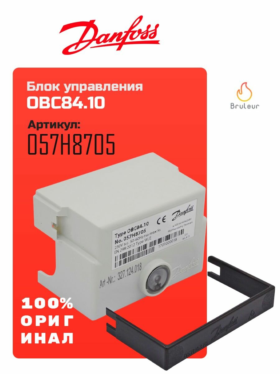 Блок управления горением Danfoss OBC84.10, 057H8705