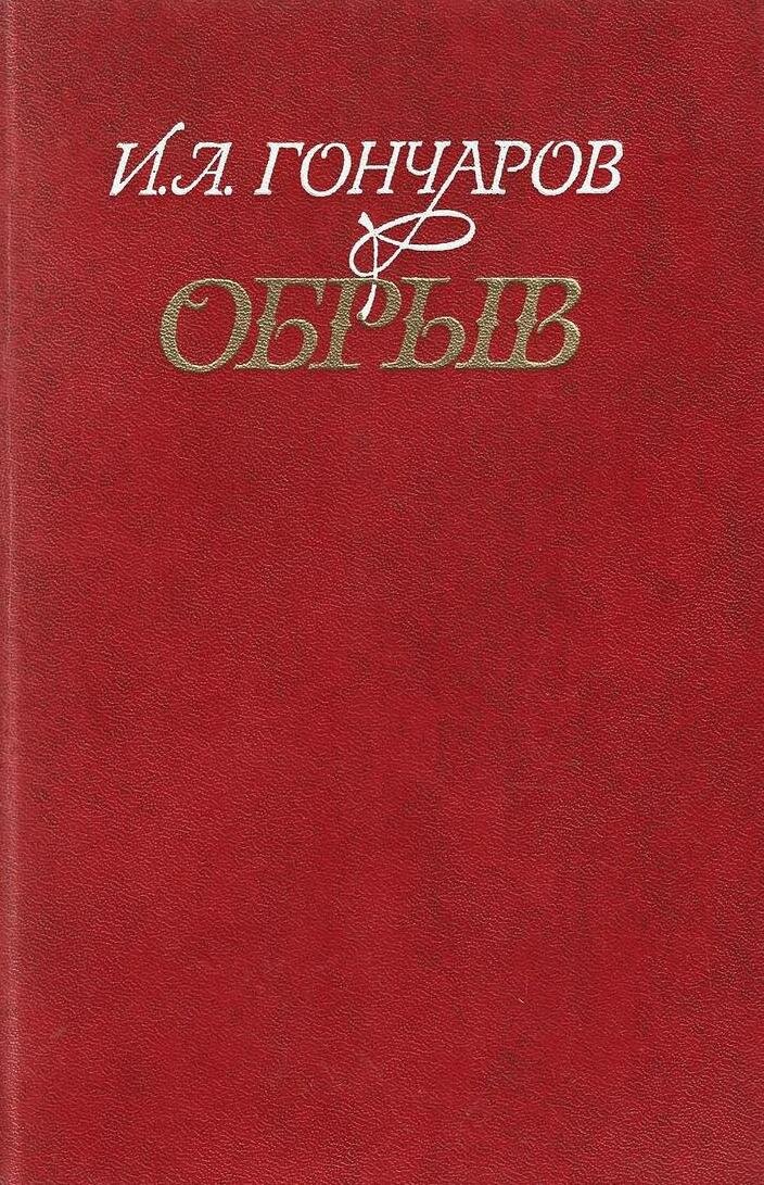 Обрыв