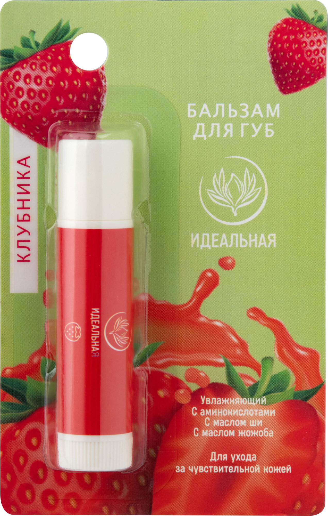Гигиеническая помада для губ, клубника