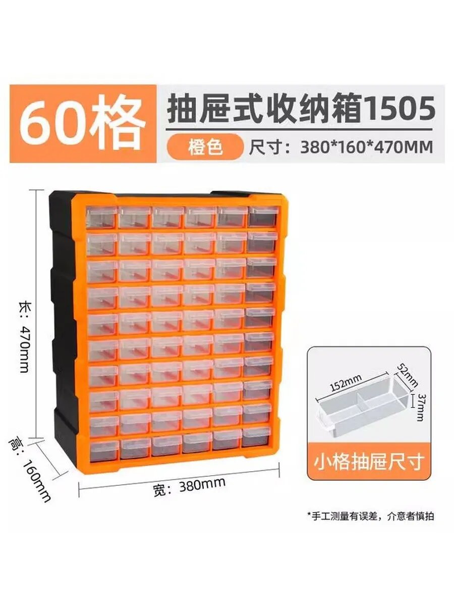 Коробка для хранения (39 ящиков — прозрачная оранжевая)