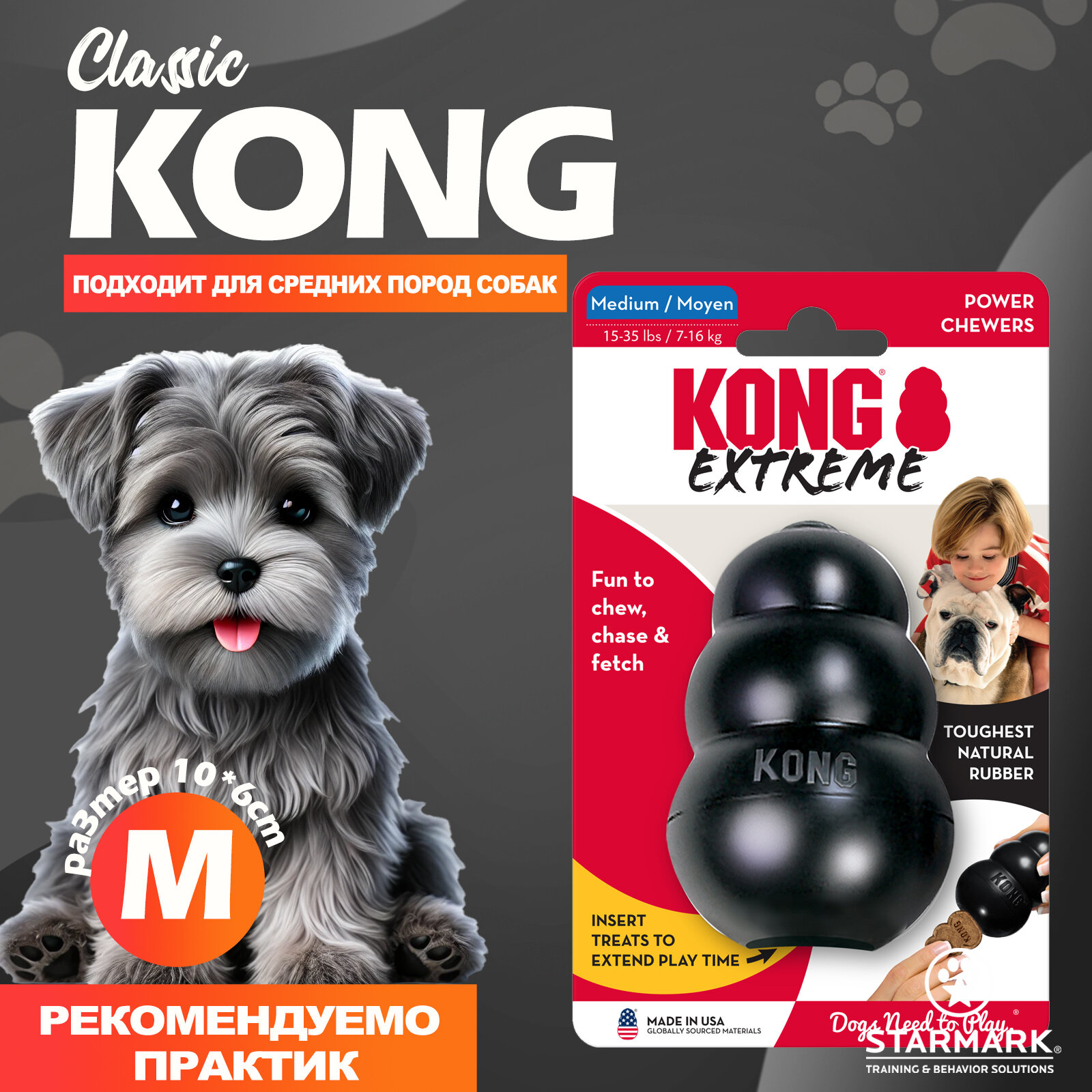 KONG Extreme Прочная Игрушка для Собак, Чёрная M (до 16 кг)