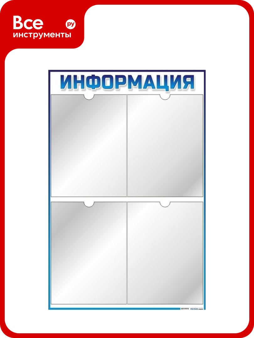 Стенд megaposm информационный эконом, на 4 кармана ИС.10. В.4, прочного материала, легко