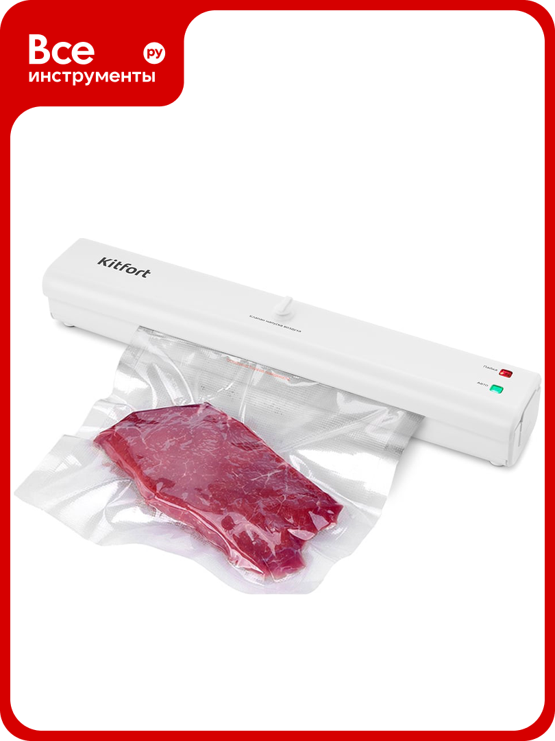 Вакууматор KITFORT КТ-1506, При вакуумировании влажных продуктов вы можете провести повторную запайку