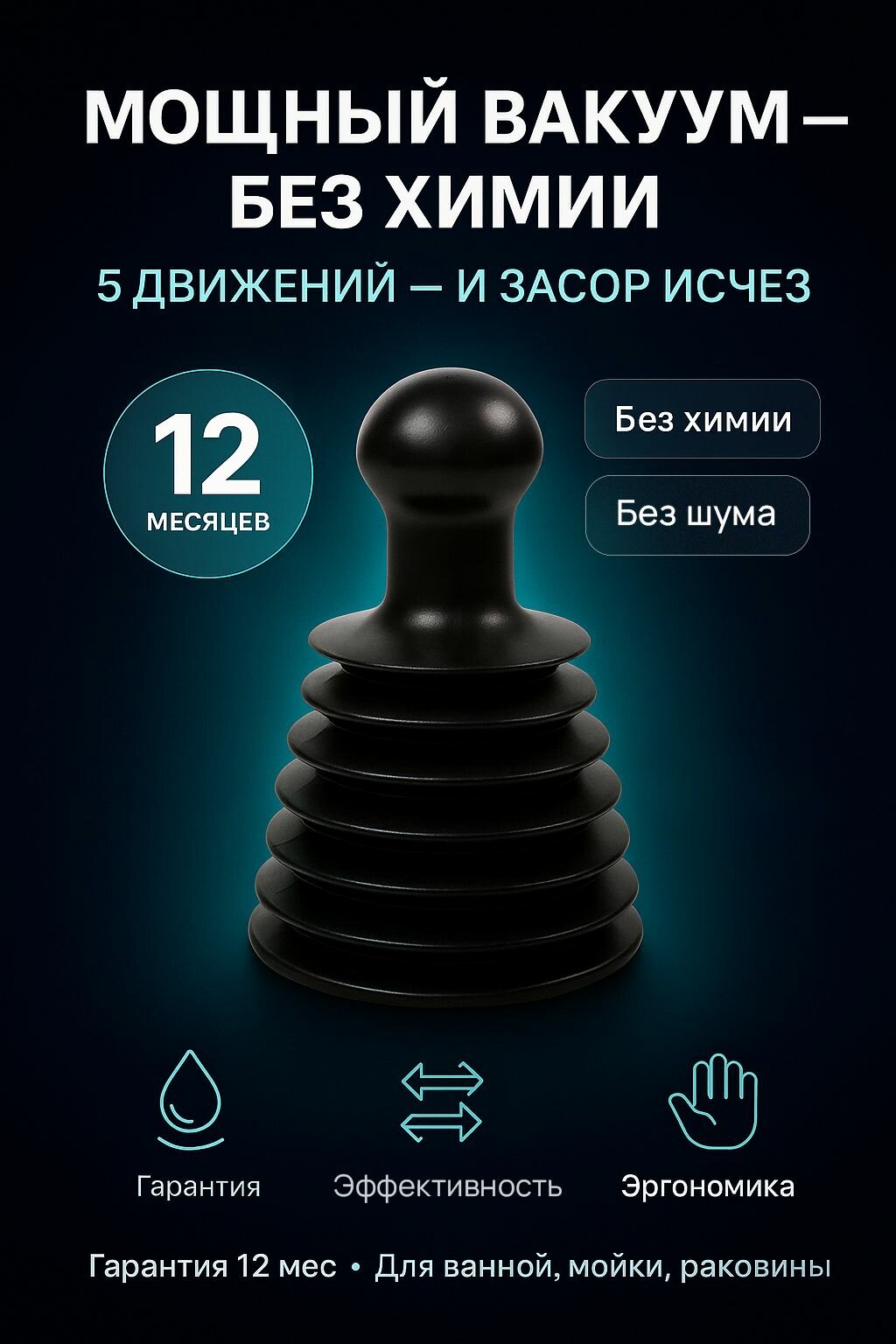 Вакуумный вантуз гармошка, компактный инструмент для прочистки засоров без химии