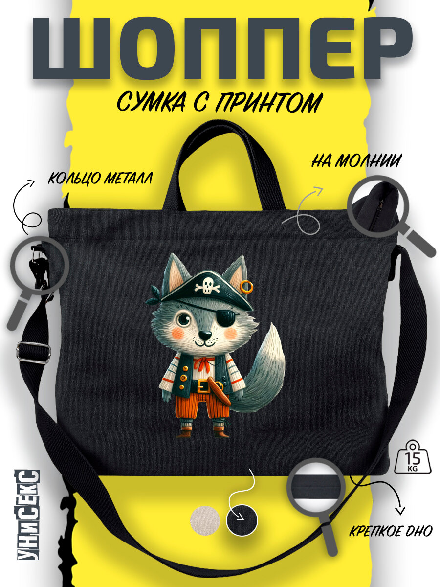 Сумка  шоппер y2k через плечо волк пират